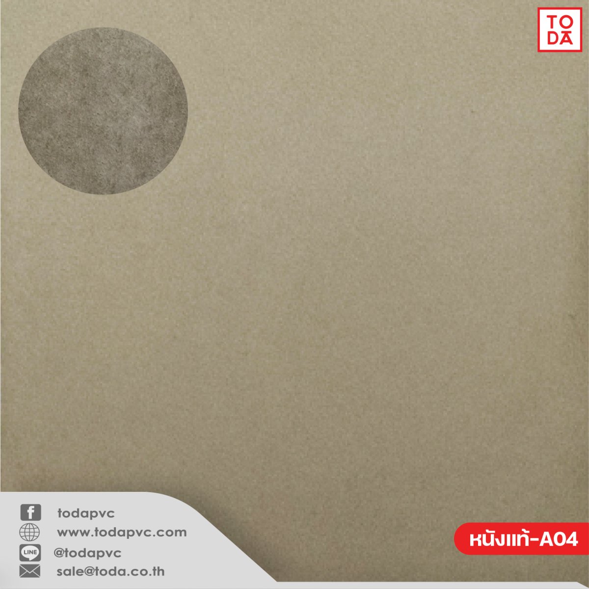 หนังแท้ - todapvc