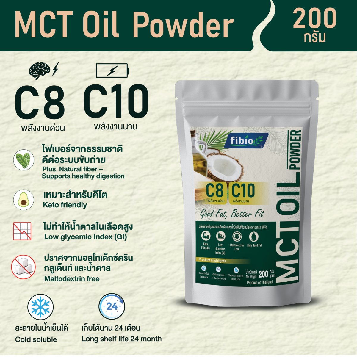 Fibio MCT Oil Powder 200g.