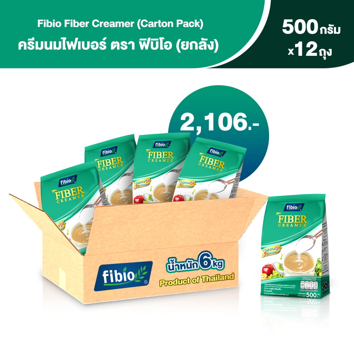 Fibio Fiber Creamer 500g - Wholesale 1 carton - onethaifoods