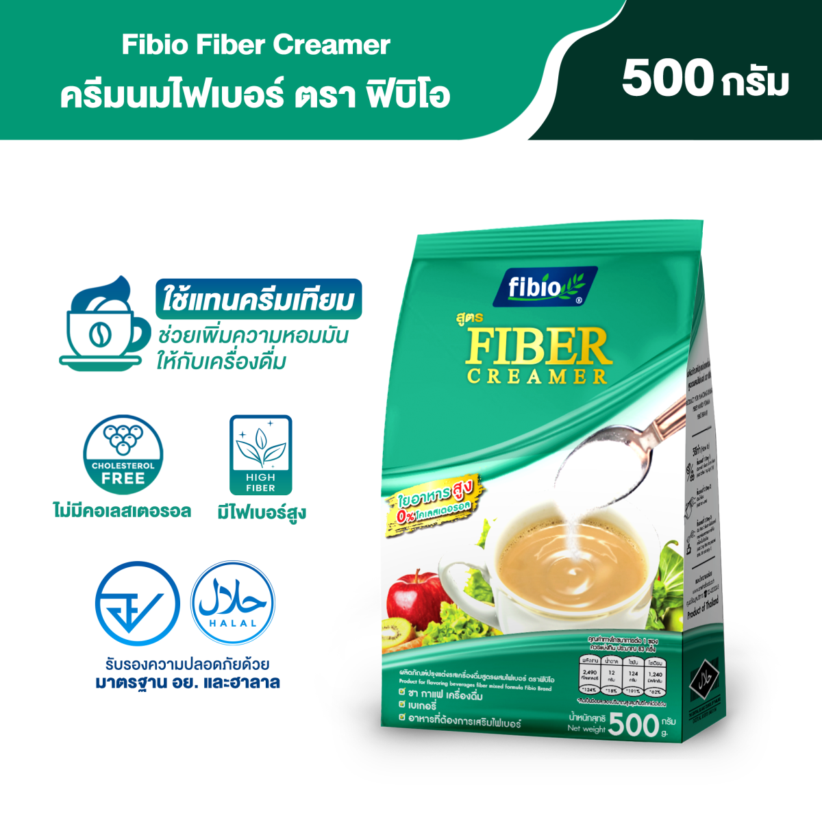 Fibio Fiber Creamer 500g. - onethaifoods