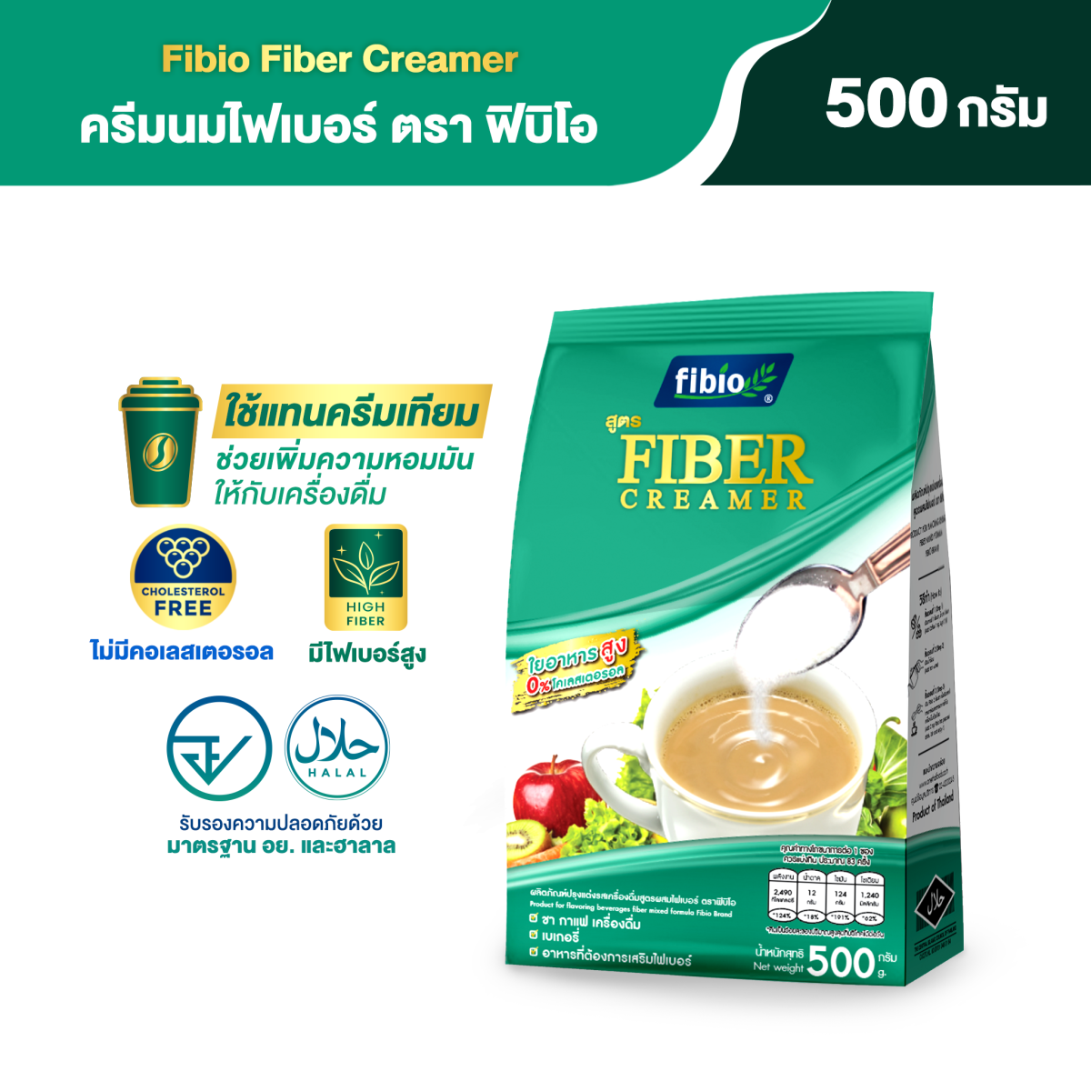 Fibio Fiber Creamer 500g.