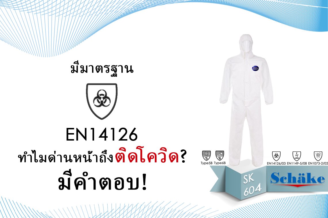 What is the EN 14126 standard in PPE?