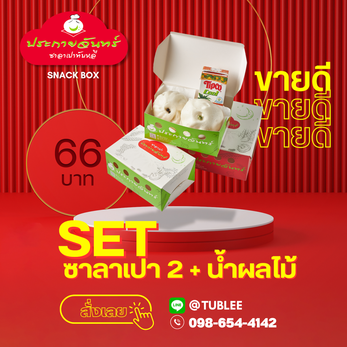 Snack Box อาหารว่างชุดขายดี แขกในงานติดใจ ราคาไม่ถึง 70 บาท