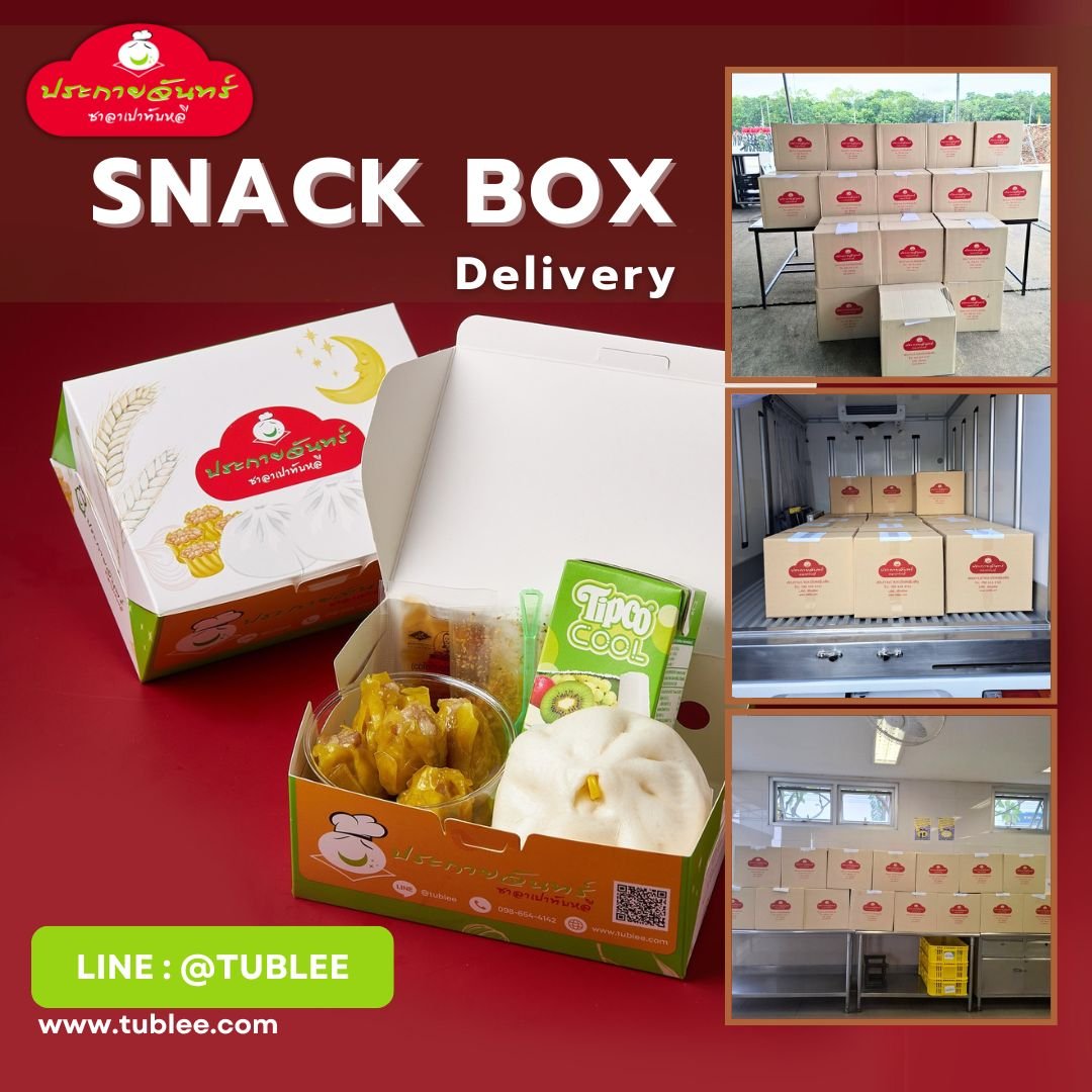 Snack Box ชุดอาหารว่าง โดยทีมงานมืออาชีพ อร่อยถูกใจทุกคน