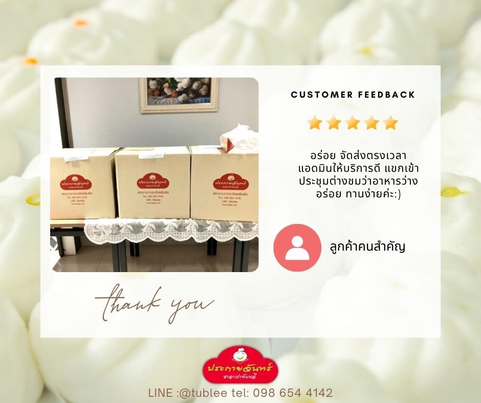 ชุดอาหารว่าง งานประชุม Snack Box รีวิวประทับใจผู้ร่วมงาน