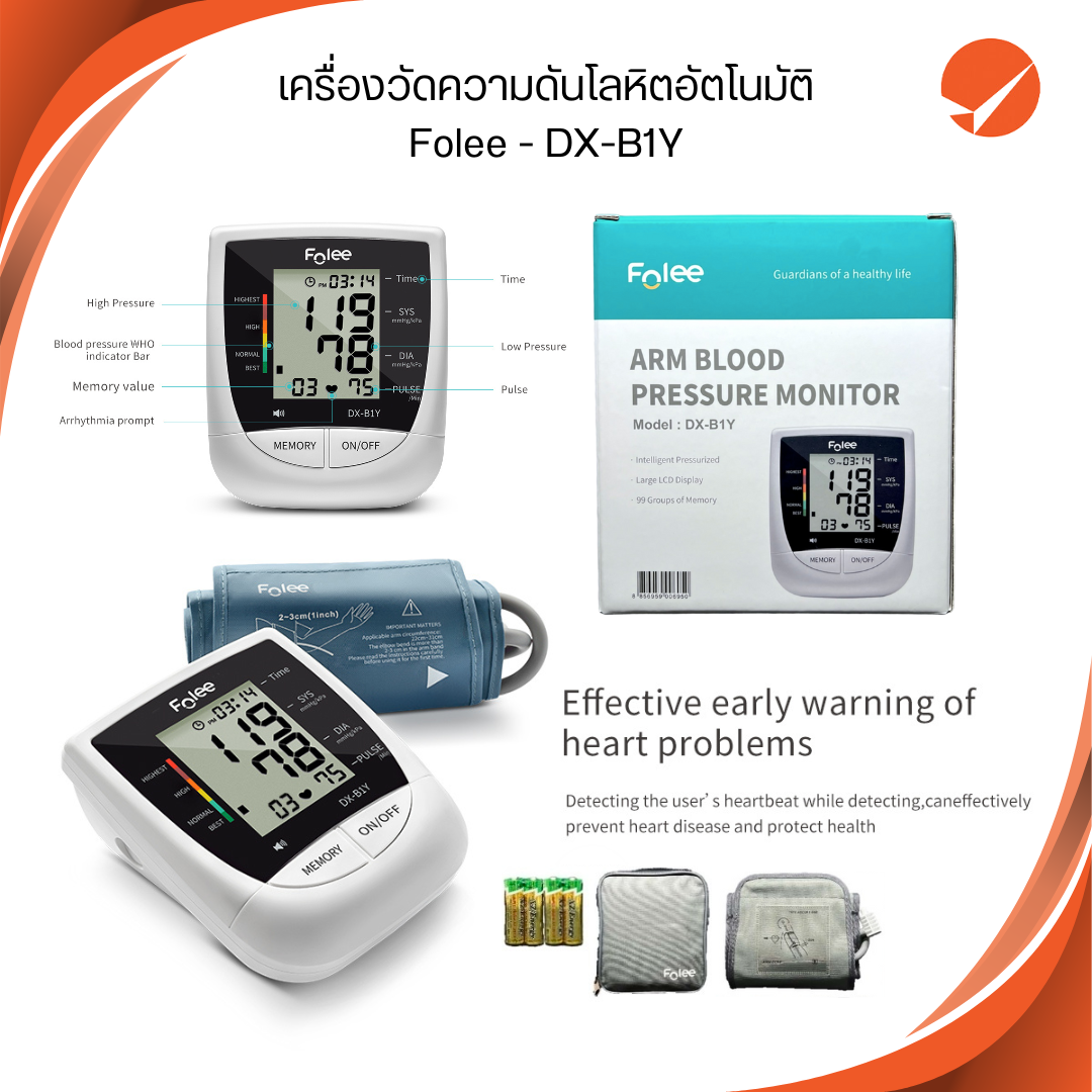 เครื่องวัดความดันโลหิตอัตโนมัติ Folee รุ่น DX-B1Y