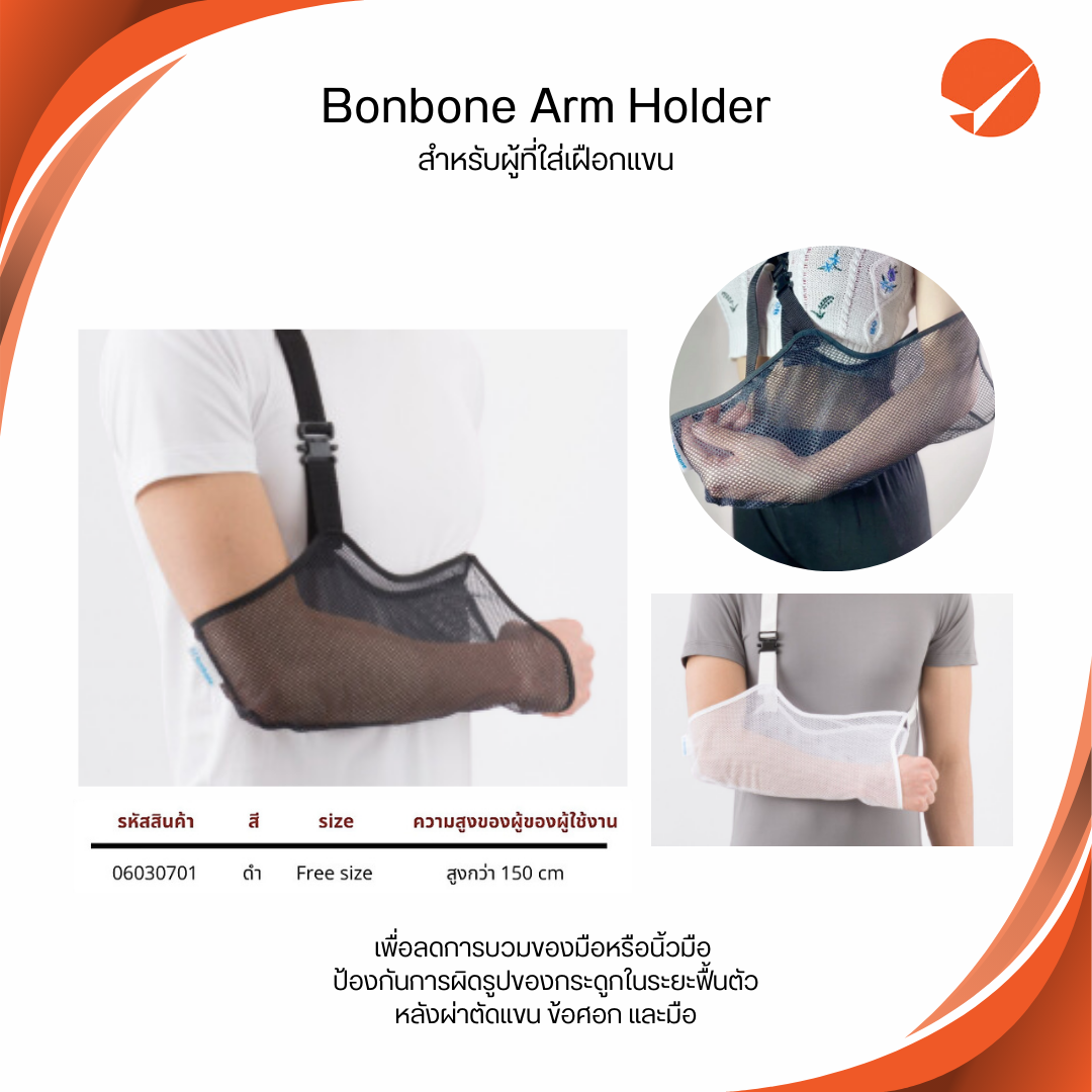 Bonbone Arm Holder - truelinemed
