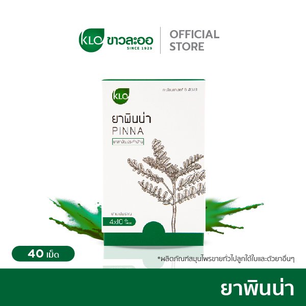 Khaolaor PINNA (Phyllanthus amarus) 40 Tablets - khaolaor