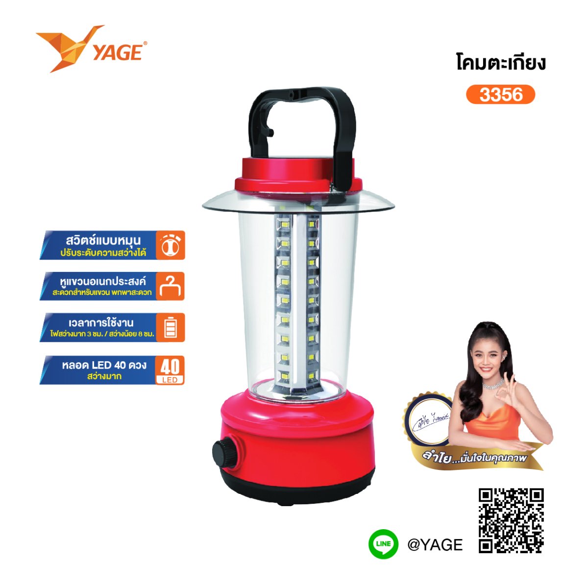 YAGE โคมตะเกียงโซล่าเซลล์ LED YG-3356 ชาร์จไฟ - yagethailand