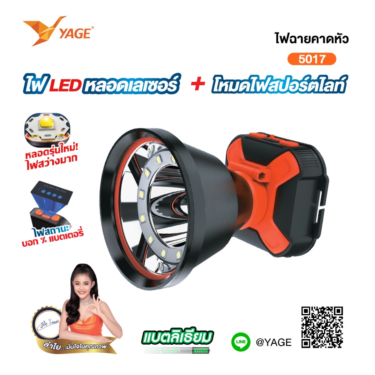 YAGE ไฟฉายคาดหัว YG-5017 หลอดเลเซอร์+สปอร์ตไลท์ ปรับแสงได้ มีไฟกะพริบ ไฟLED สว่างมาก - yagethailand