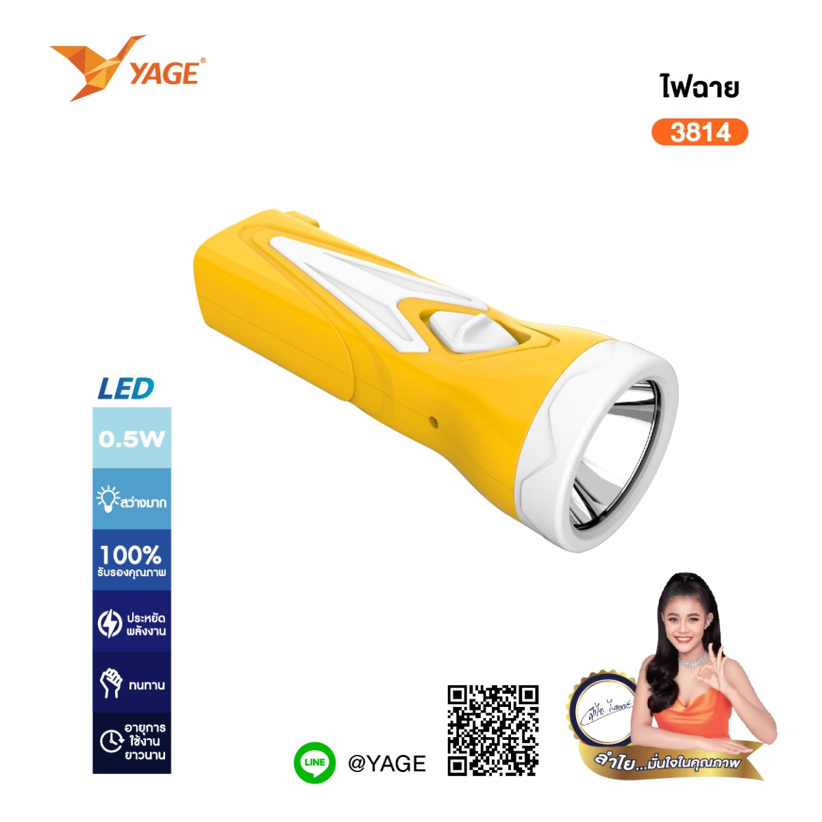 YAGE ไฟฉาย LED YG-3814 ชาร์จไฟ สามารถปรับระดับความสว่างได้
