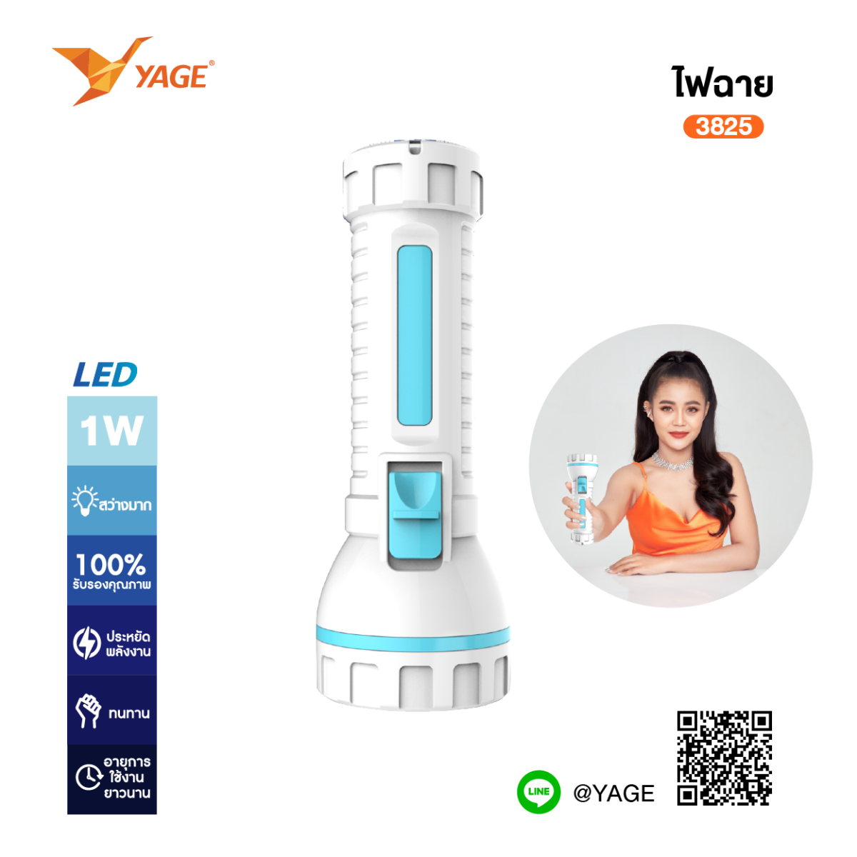 ไฟฉาย LED YG-3825 ขาปลั๊กชาร์จไฟในตัว ปรับความสว่างของแสงไฟได้
