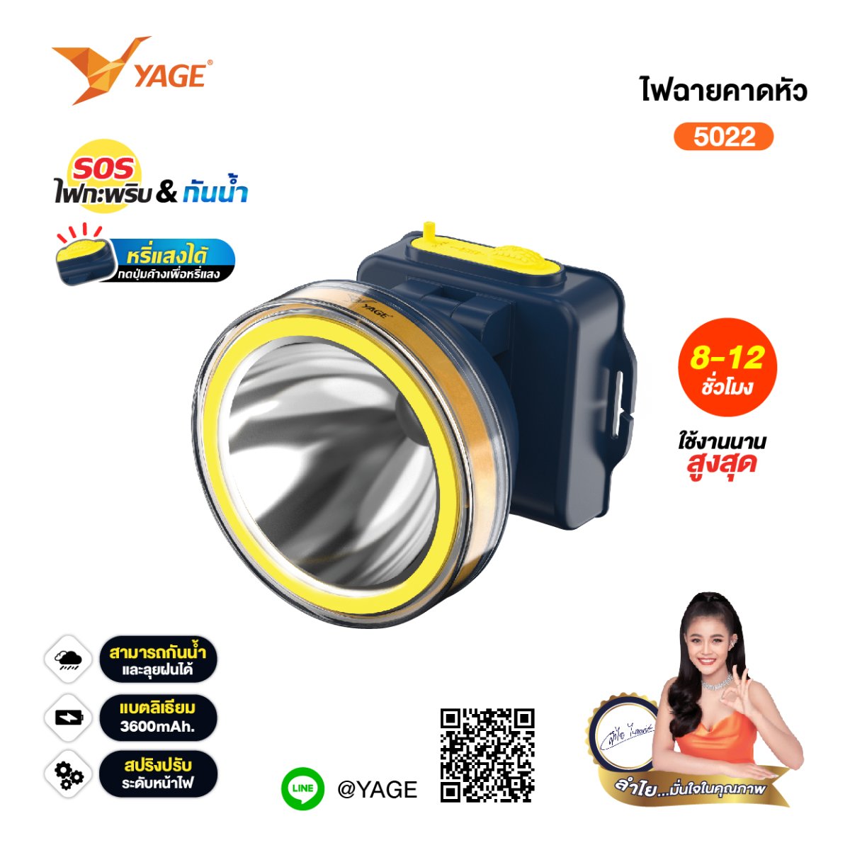 YAGE ไฟฉายคาดหัว YG-5022 มีไฟกะพริบSOS ปรับแสงได้ 3 โหมด ไฟLED สว่างมาก - yagethailand
