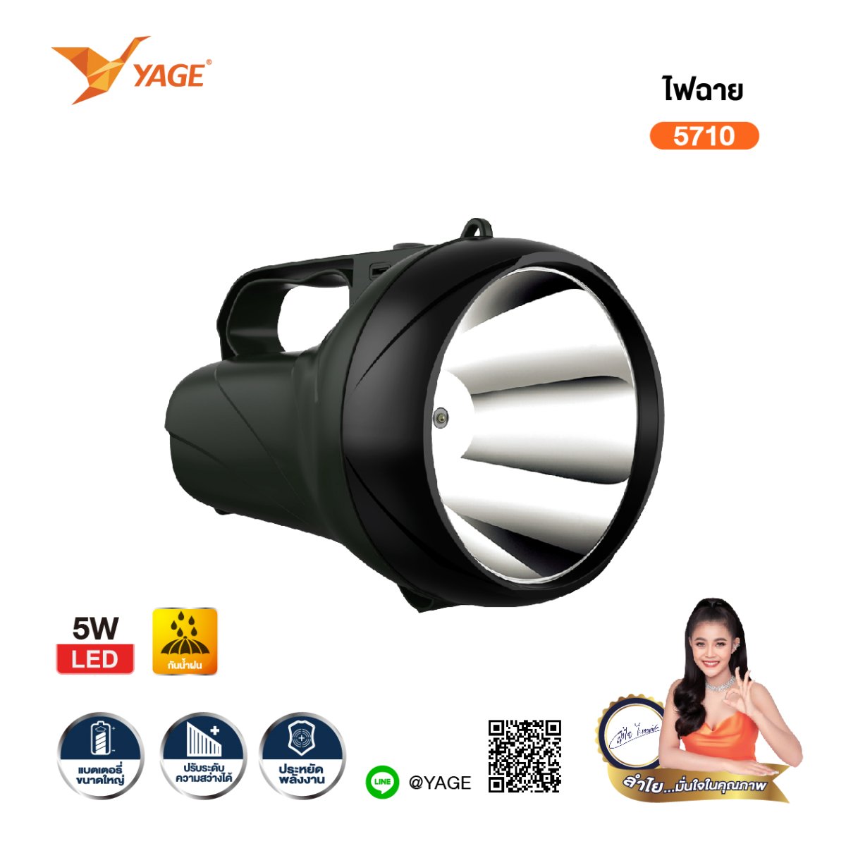 YAGE ไฟฉาย LED YG-5710 ใช้หลอด LED สามารถปรับระดับความสว่างได้
