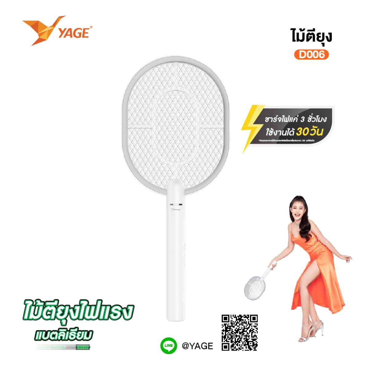 YAGE ไม้ตียุงไฟแรง YG-D006 ไม้ตียุงไฟแรง ตาข่ายถี่ตียุงโดนทุกตัว - yagethailand