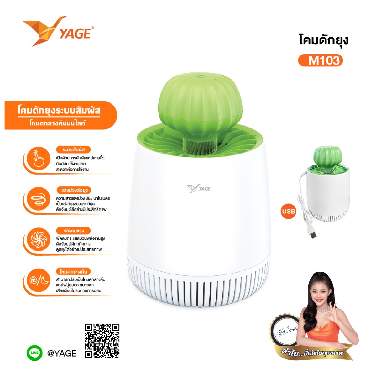 YAGE โคมดักยุง YG-M103 แสงม่วงดักจับยุง360องศา แสงไฟนุ่มนวล ไม่มีเสียงไฟฟ้าช็อต