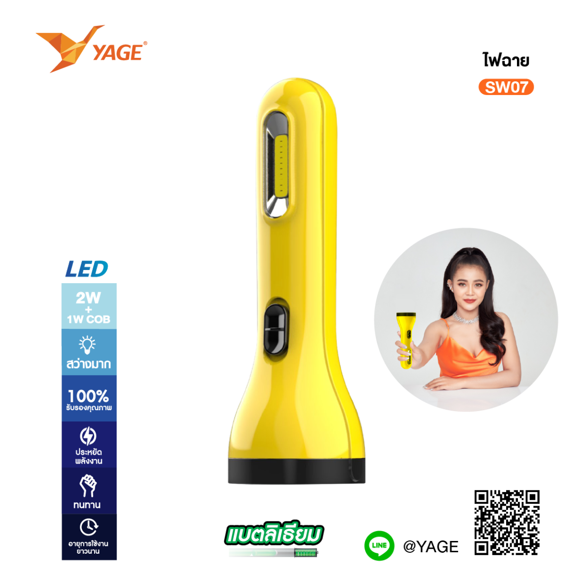 YAGE ไฟฉาย LED YG-SW07 ชาร์จไฟ ใช้งานได้นาน ให้ความสว่างสูงและประหยัดไฟ - yagethailand