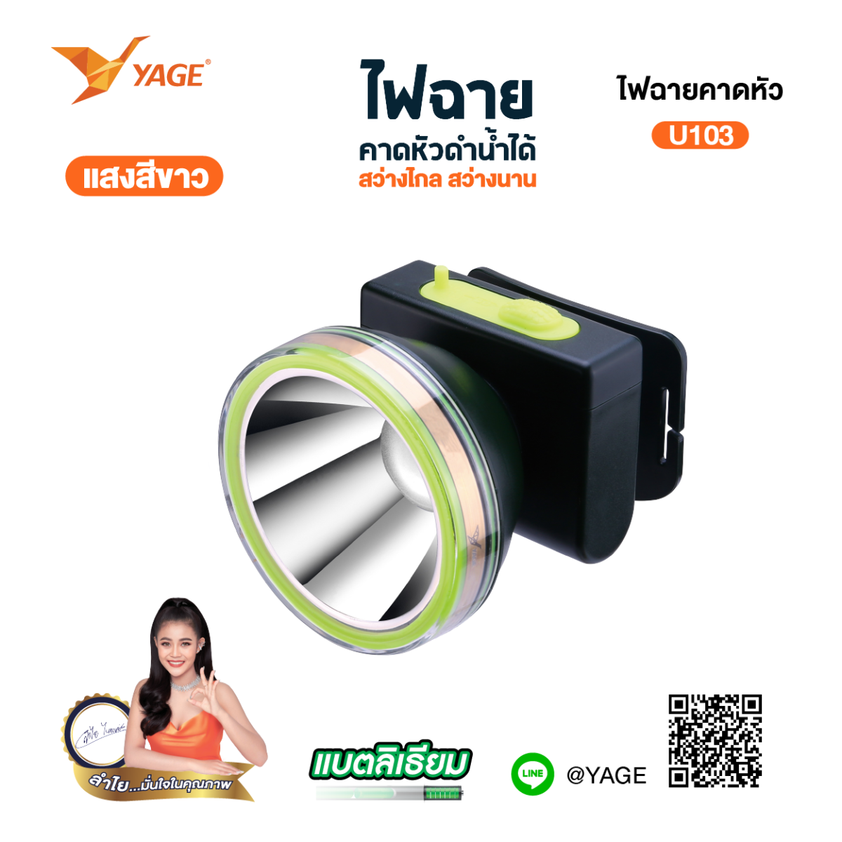 YAGE ไฟฉายคาดหัว (แสงขาว) YG-U103 ชาร์จไฟ ใช้หลอดไฟLED กำลังไฟ 10w