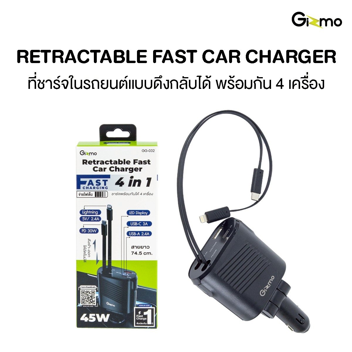 Gizmo Retractable Fast Car Charger ที่ชาร์จในรถยนต์ 4 in 1 รุ่น GG-032 ...