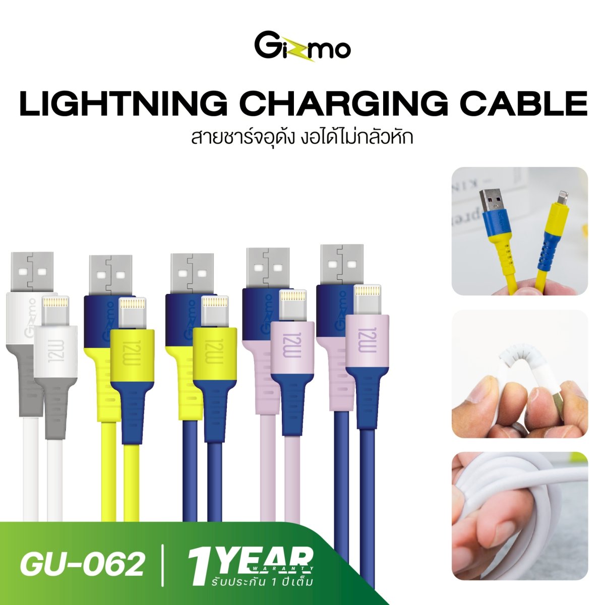 Gizmo สายชาร์จอุด้ง ไอโฟน Lightning รุ่น GU-062 - gizmoshoponline