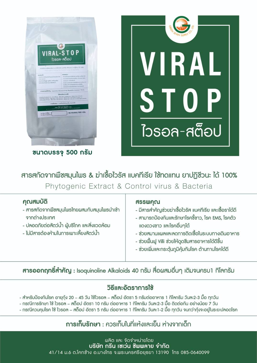 VIRAL STOP - greenseven