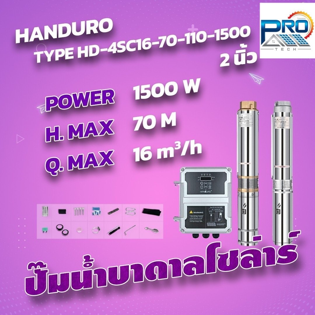 Handuro 4SC16 ส่งสูง70 เมตร ระบบ 110 Vdc ขนาด1500W ท่อส่ง 2 นิ้ว ...