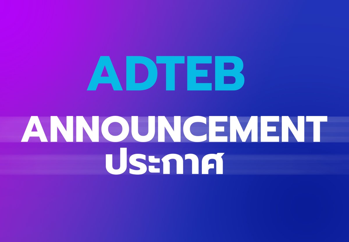 ประกาศแต่งตั้งกรรมการชุดใหม่ของสมาคมโทรทัศน์ระบบดิจิตอล (ประเทศไทย) - adteb