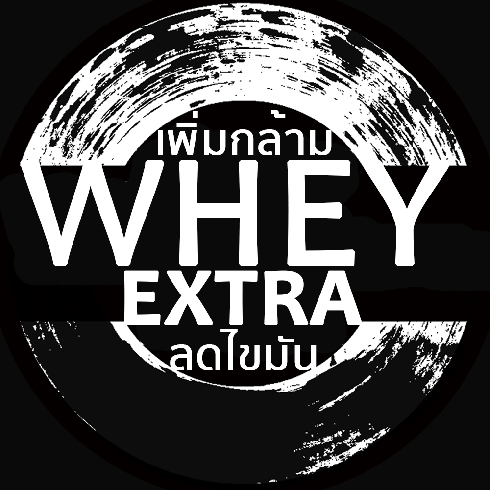 ติดต่อเรา - wheyextra