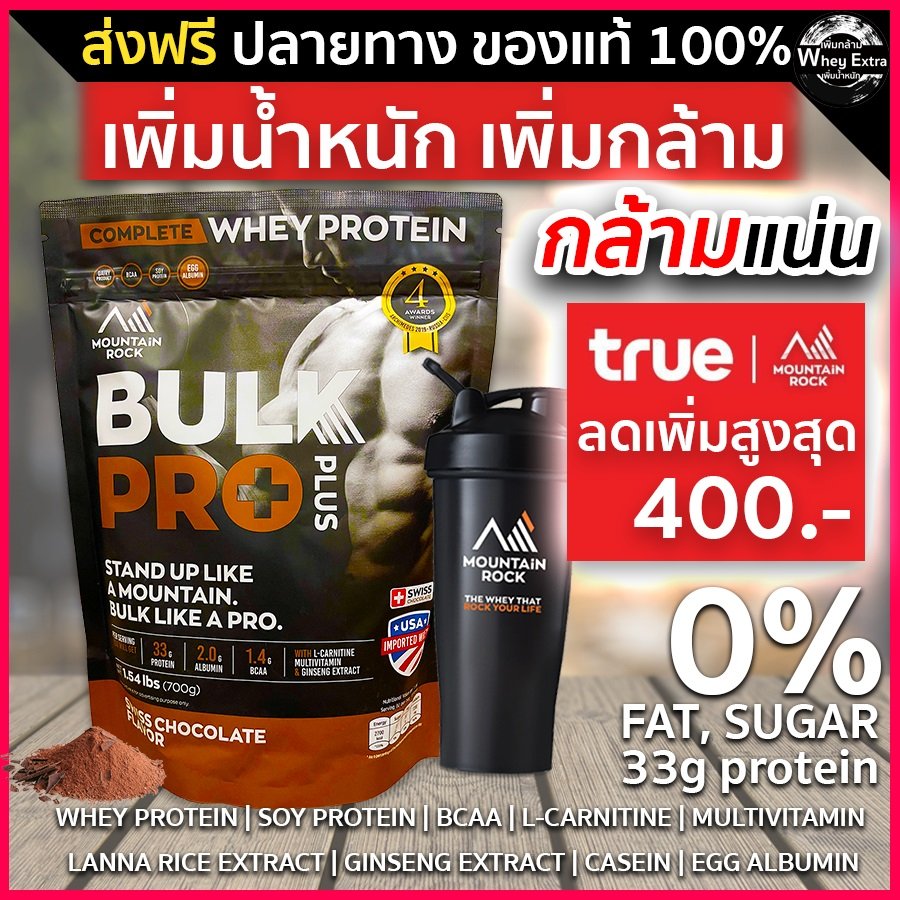 Bulk Pro Plus+ สูตรเพิ่มน้ำหนัก เพิ่มกล้ามเนื้อ สำหรับคนผอม - wheyextra