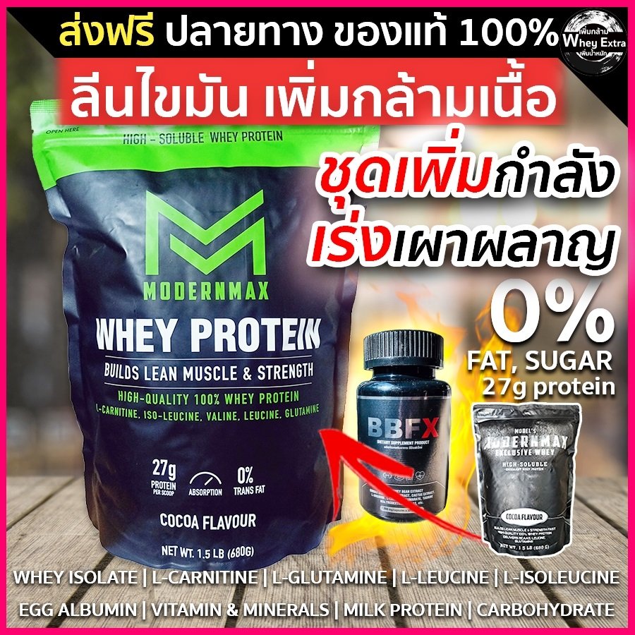 MODERNMAX เวย์โปรตีน WHEY PROTEIN ISOLATE สูตรลีนกระชับกล้ามเนื้อ ลดไขมัน - wheyextra
