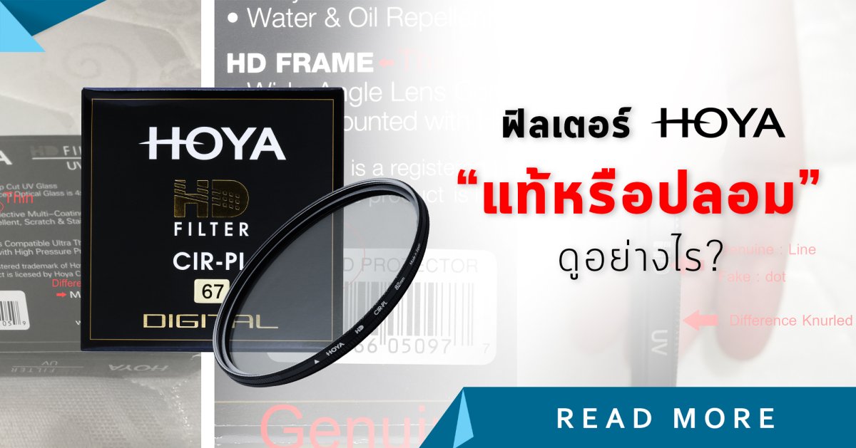 "Genuine Vs Fake" Hoya Filters