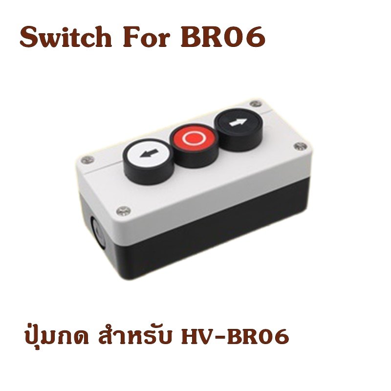 Switch for BR06 ปุ่มกด สำหรับ HV-BR06