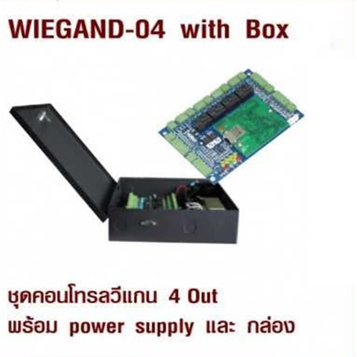 WIEGAND-04 with Box ชุดคอนโทรลวีแกน 4 Out - hiviewproduct