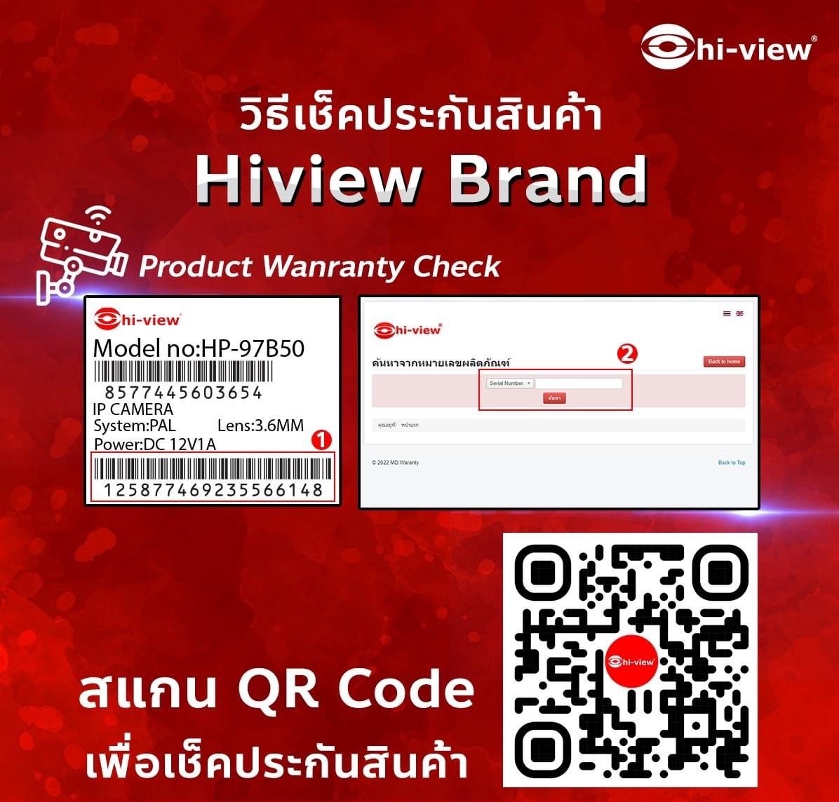 วิธีการเช็คประกันสินค้า Hiview