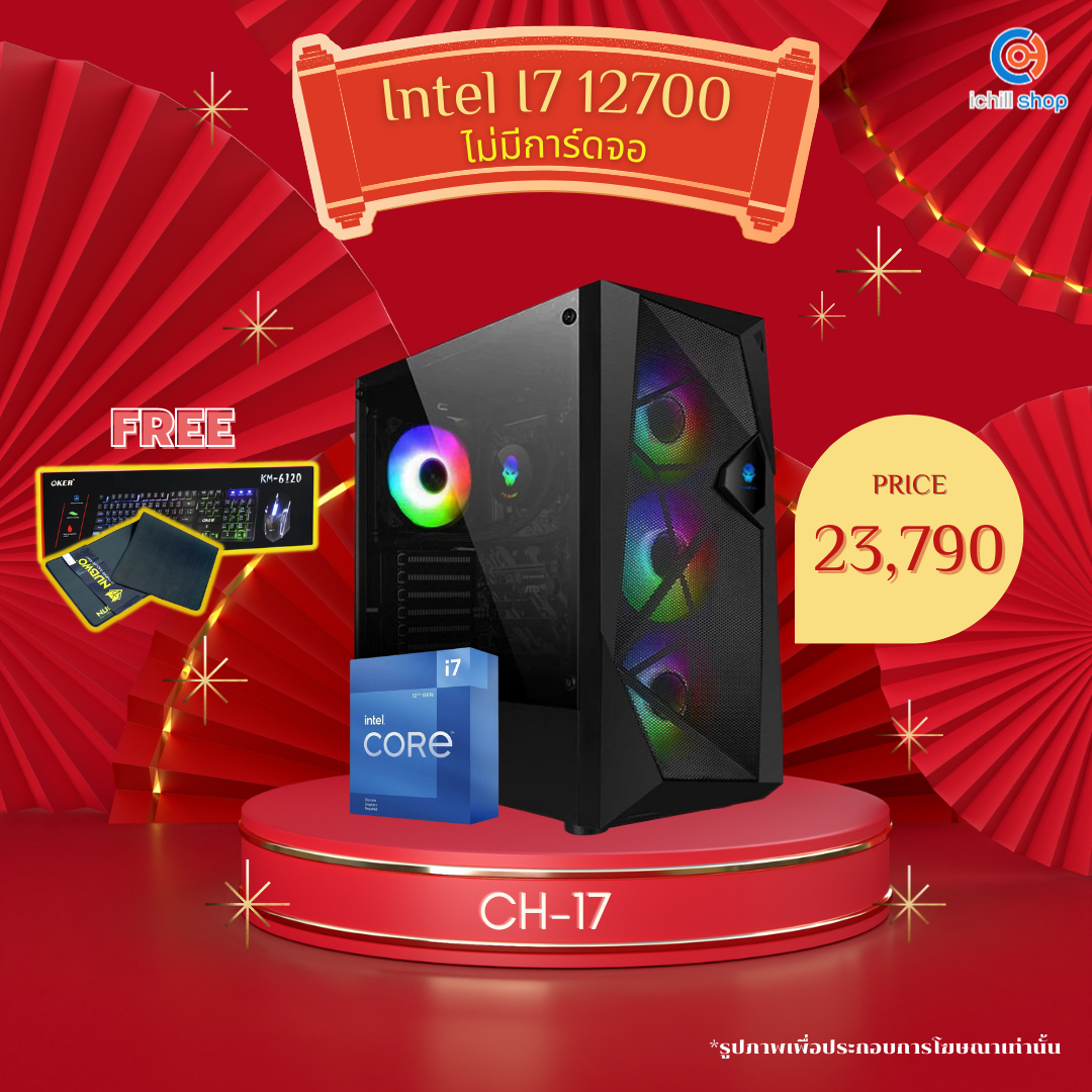 [CH-17] คอมประกอบ Intel Core I7-12700 2.1GHz 12C / 20T / ไม่มีการ์ดจอ / Ram DDR4 16GB (8X2 ...