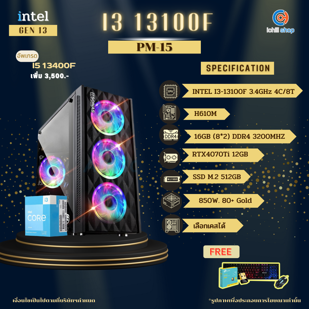 [Gen13] คอมประกอบ INTEL I3-13100F 3.4GHz 4C/8T / H610M / RTX4070TI 12GB / 16GB DDR4 3200MHz / M ...