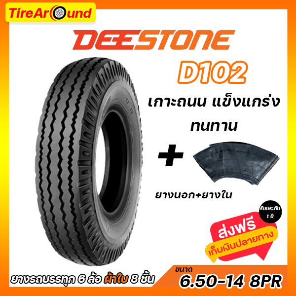 6.50-14 8PR (ยางนอก+ยางใน) DEESTONE D102 ดอกสร้อย