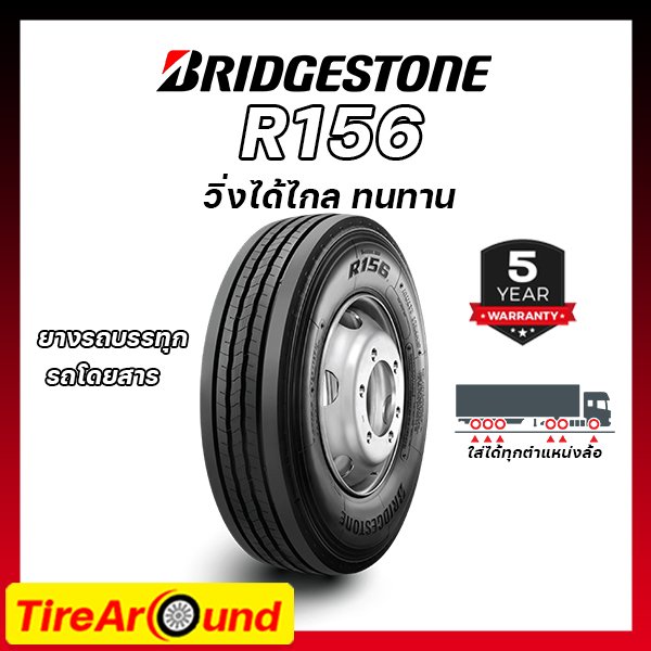 9.5R17.5 BRIDGESTONE R156 ยางรถบรรทุก - tirearound
