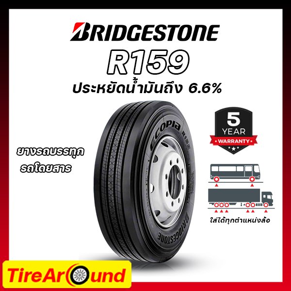 11R22.5 16P BRIDGESTONE R159 ยางรถบรรทุก เรเดียล - tirearound