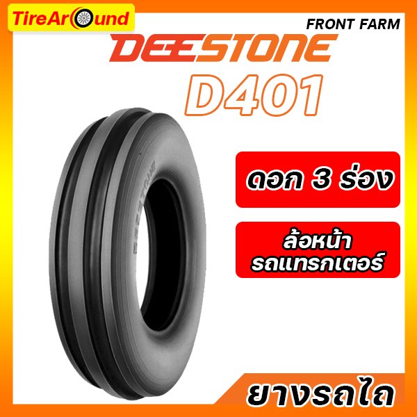 3.50-6 4PR DEESTONE รุ่น D401 ดอก3ร่อง รถไถ(ยางนอก) - tirearound