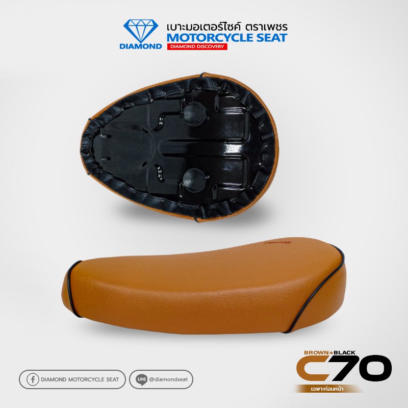 เบาะมอเตอร์ไซค์ Diamond Seat สำหรับรถจักรยานยนต์ รุ่น Honda C70 ท่อนหน้า (สีน้ำตาลอ่อนคิ้วดำ ...