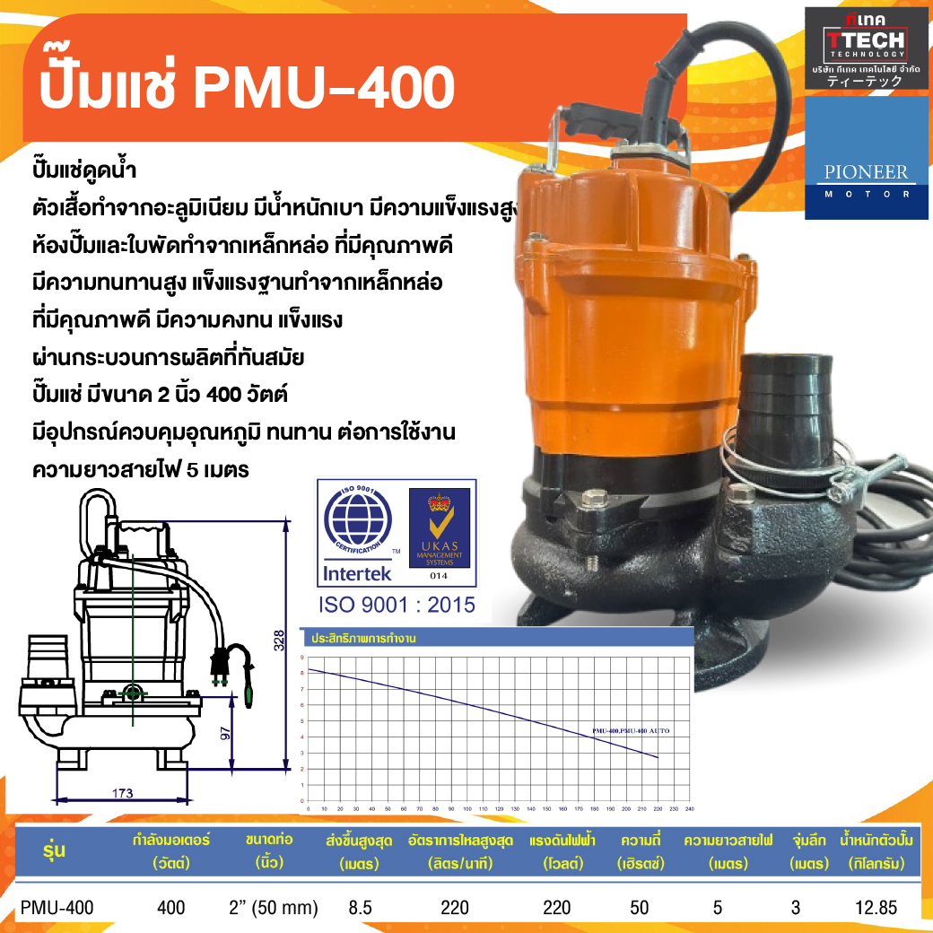 ปั๊มแช่ PMU-400 - ttechtechnology