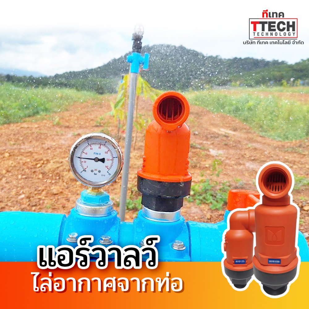 Air valves - ttechtechnology