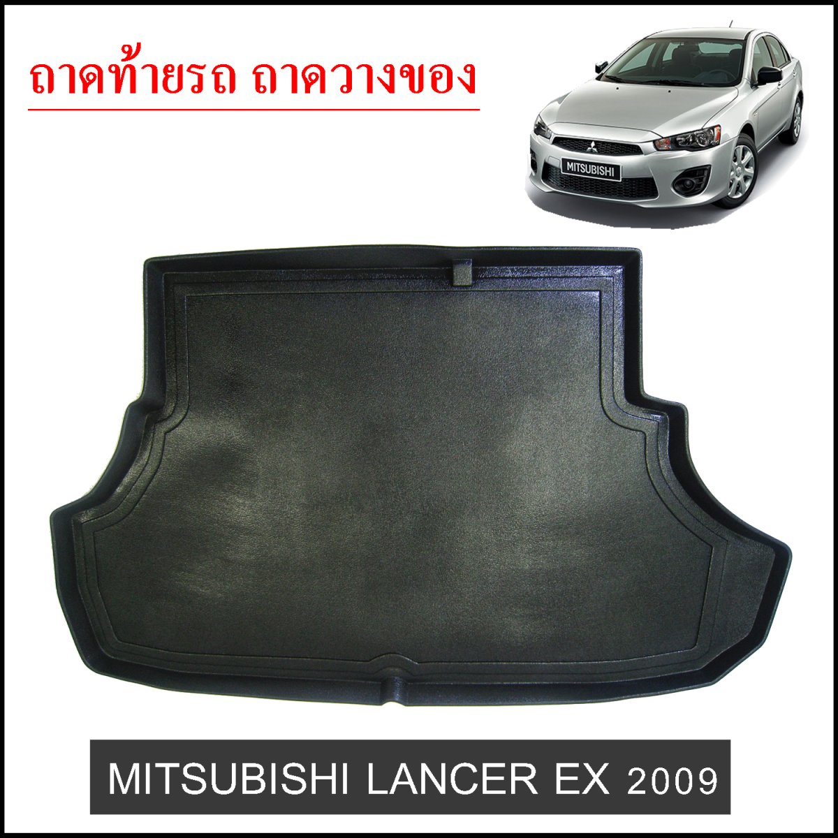 Trunk cargo Mat for Mitsubishi Lancer EX 2009 THAILAND - lwn4x4