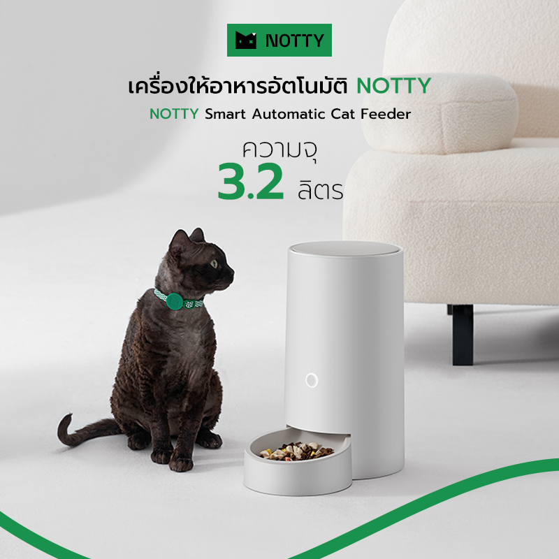 เครื่องให้อาหารอัตโนมัติ NOTTY - hykithailand