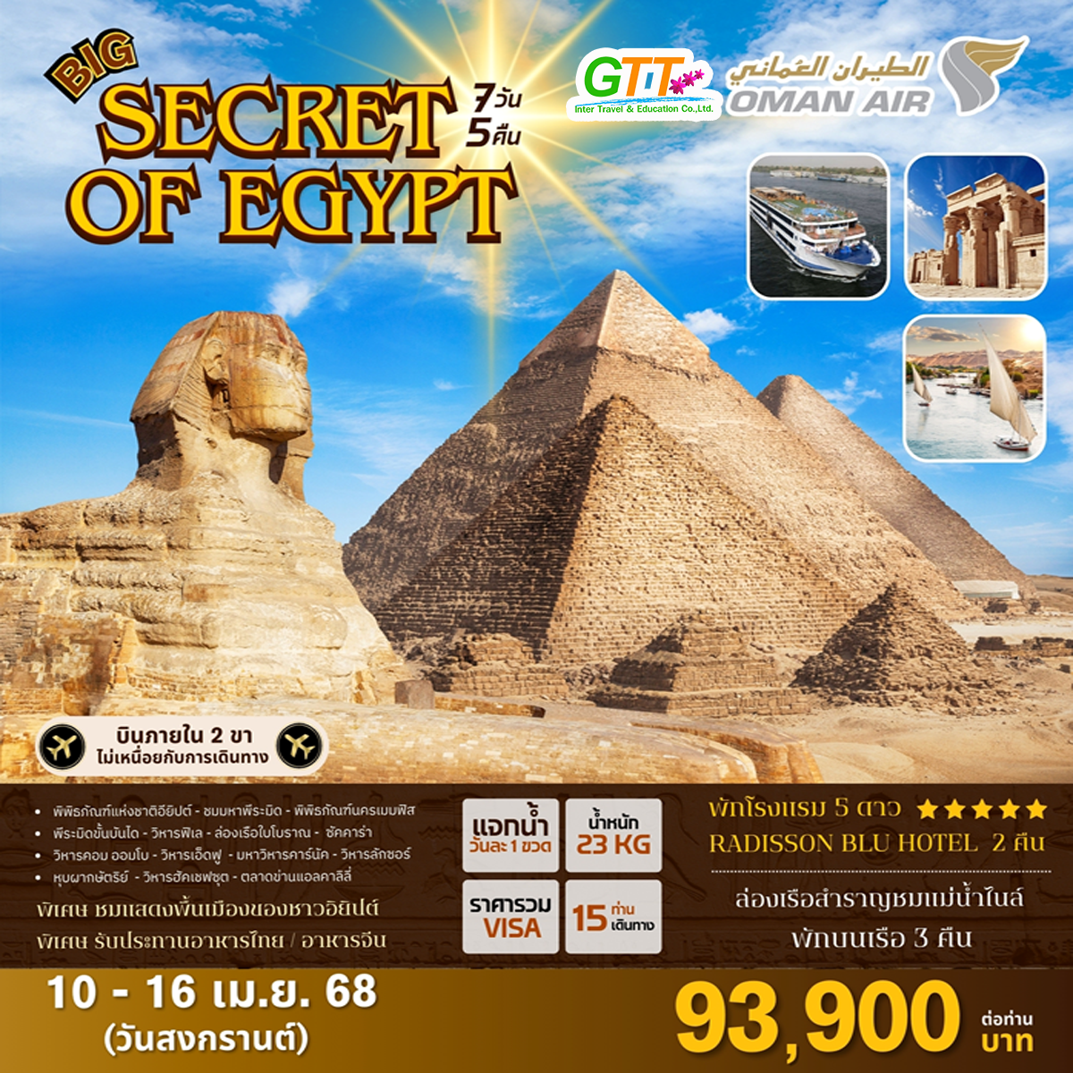 BIG SECRET OF EGYPT 7D 5N - gttintertour