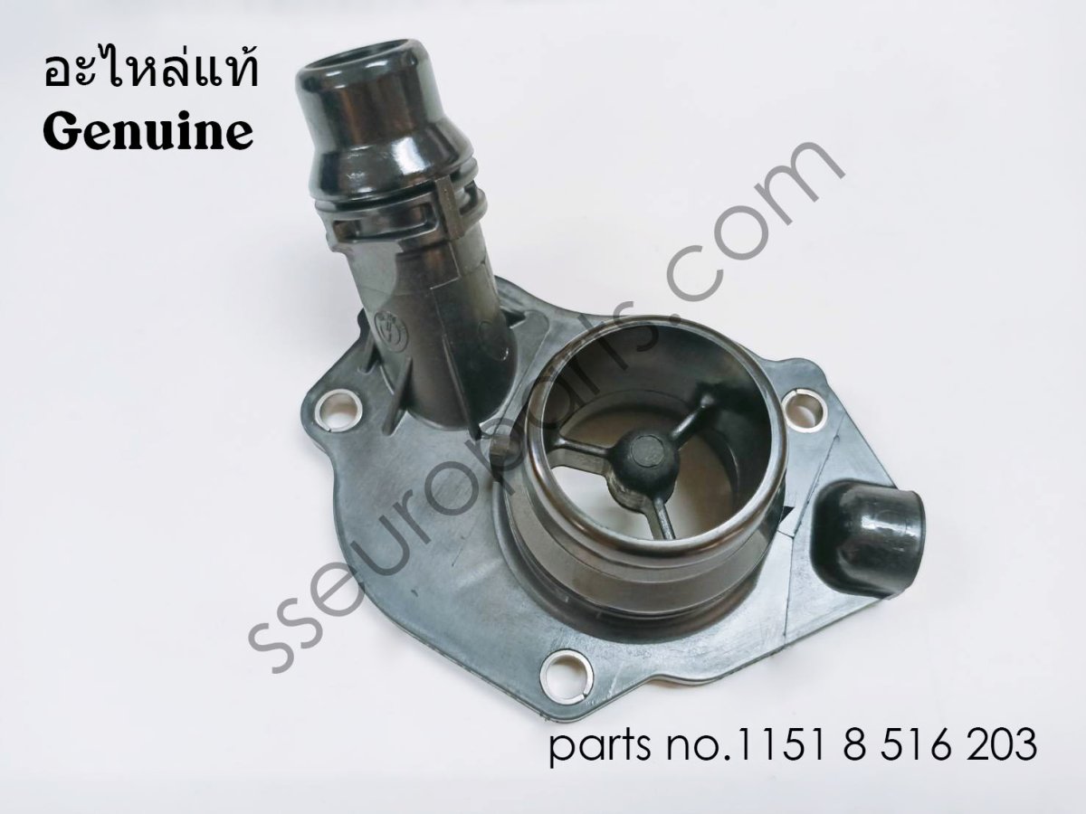 ตัวเรือนเทอร์โมสตัท หมายเลขชิ้นส่วน: 11518516203 8516203 - sseuroparts