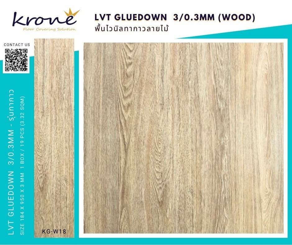 กระเบื้องยางลายไม้ หนา 3 มม. ติดตั้งด้วยกาว Krone' - KG-W18 - laminatethai