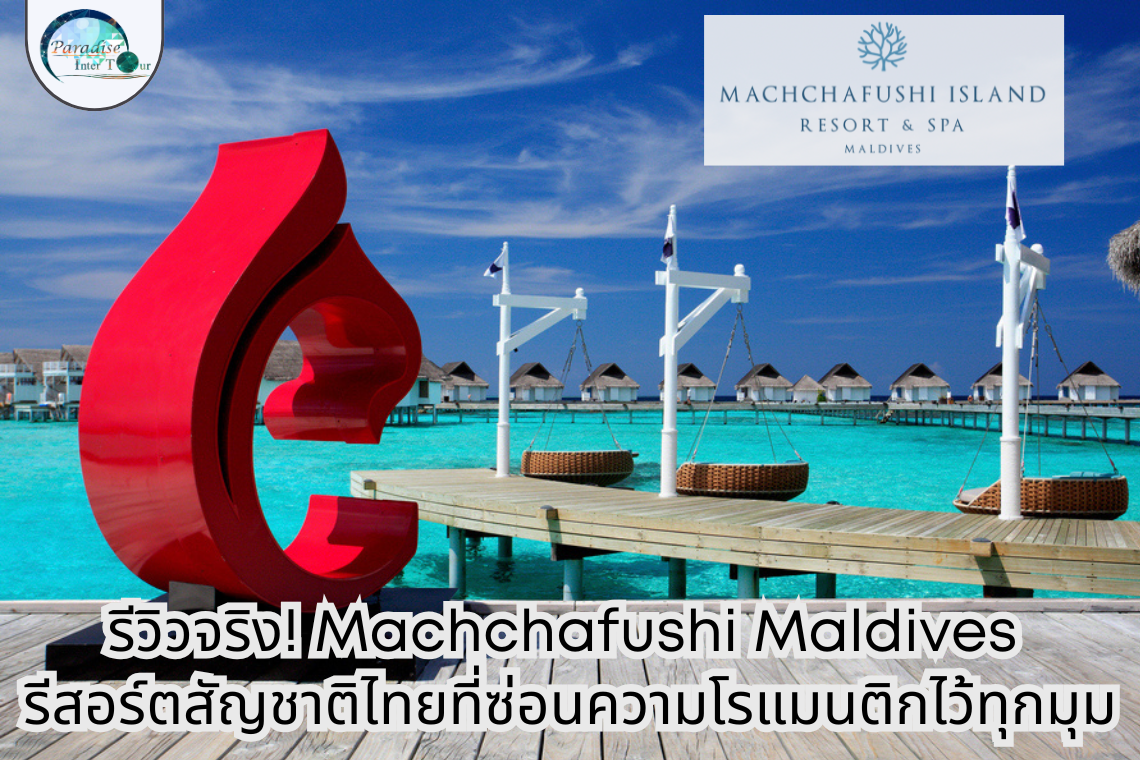 Machchafushi Island Resort & Spa Maldives, The Centara Collection