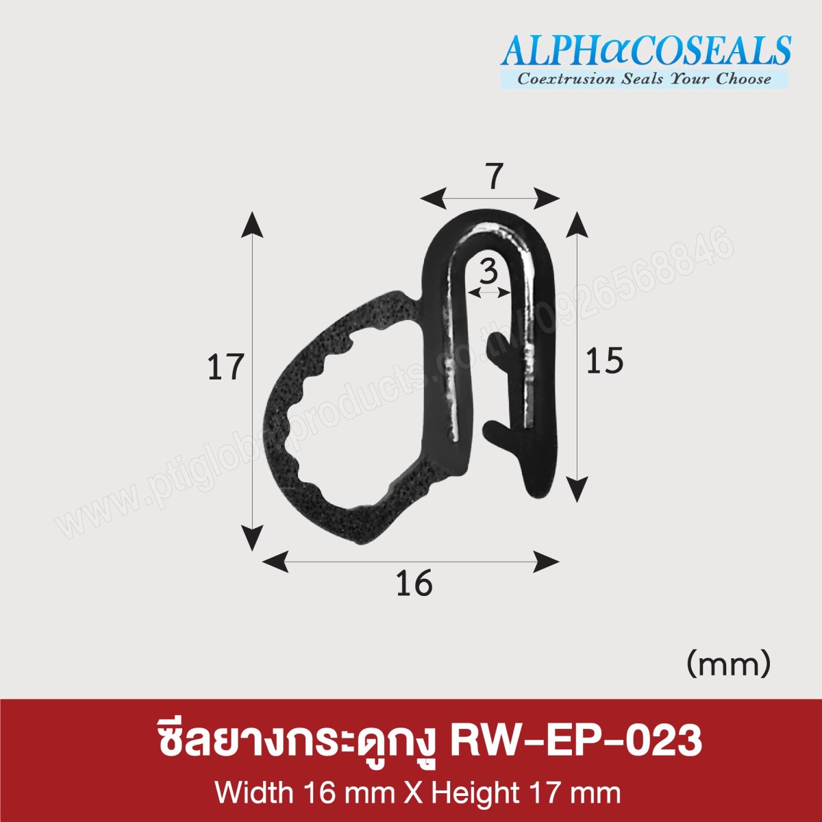 ซีลยางกระดูกงู ซีลยางขอบประตู RW-EP-023